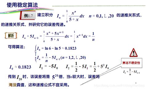 [数值计算 3]：误差的种类、误差传播、误差分析 Csdn博客