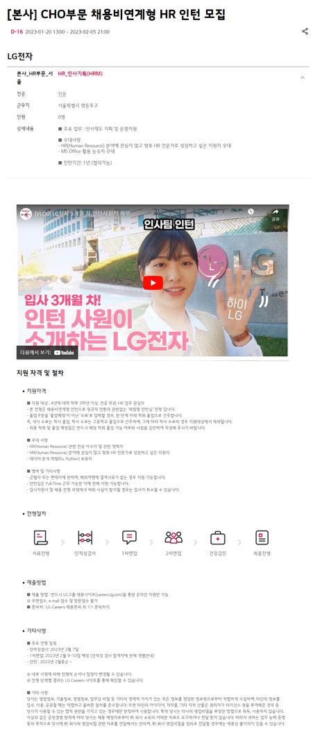본사 Cho부문 채용비연계형 Hr 인턴 모집 공모전 대외활동 링커리어