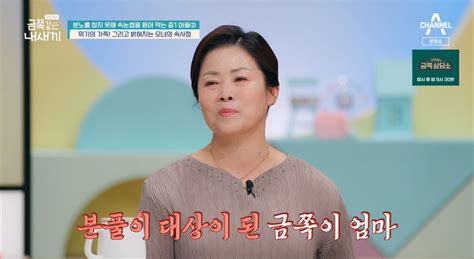 ‘금쪽같은 내 새끼 ‘오은영 섬유근육통 앓는 금쪽이 母에 일침 “가정 폭력 아동 학대 맞아”