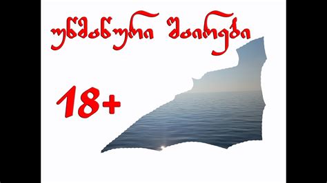 18 უწმაწური შაირები N1 ტუტ არ გაბედო ყურება ხიხია Youtube