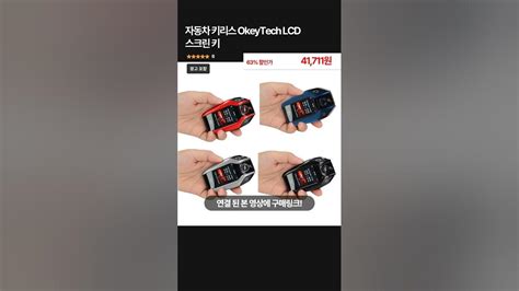 구매링크 바로 위 제목을 클릭하세요 스마트 Lcd키는 알리에서 사세요 평점 48 상품만 3종 추천 ｜스마트키리뷰｜자동차스마트키｜키리스시스템｜스마트카키｜알리꿀템