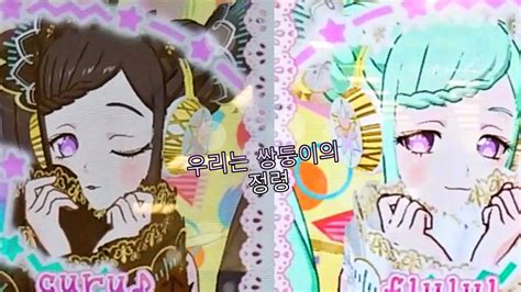 아이돌타임 프리파라 게임링링 가라파랜드푸루and쿠루 Youtube