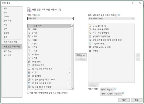 엑셀 빠른 실행 도구 모음 Data Science Blog