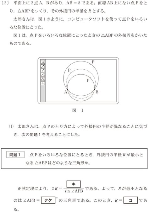 【2021共通テスト 第2日程 】数学Ⅰa：第1問[2]図形と計量｜外接円の半径について マスマス学ぶ