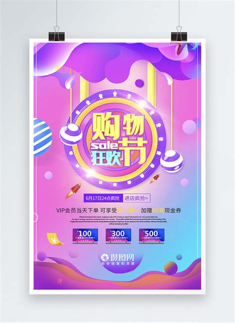 쇼핑 카니발 홍보 포스터 이미지 사진 401203049 무료 다운로드