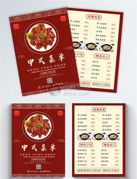 餐饮中式菜单菜谱宣传单模板素材 正版图片401610638 摄图网