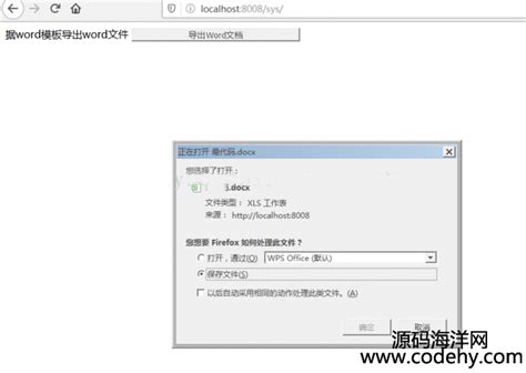 2755 Java导出文档 Springboot2根据word模板导出word文件源码 源代码 源码海洋网