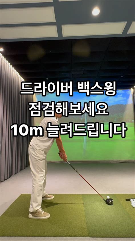 강현종프로 강남 골프 개인 11 레슨 제가 백스윙할때 가장 중요하게 생각하는부분중 하나인 각도 유지하는 방법입니다👍🏻 골프레슨 스윙교정 치킨윙교정