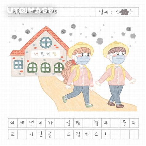 미세먼지주의보 014 Spai471 유토이미지 일러스트 일기 그림일기 날씨 손그림 귀여운 색연필 사람 의료