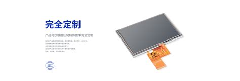 Tft液晶屏 Lcd显示屏 Lcd液晶屏厂家 广东德星微电子有限公司