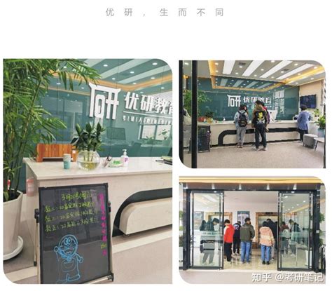 优研考研二战集训营开课展示 知乎