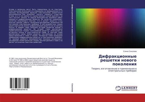 Pdf New Generation Diffraction Gratings
