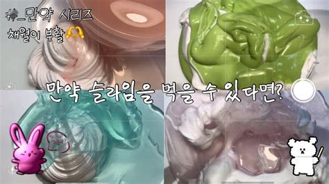 만약 슬라임을 먹을 수 있다면 채월 슬라임시리즈 액괴시리즈 액시 대사액 대규모시리즈액괴 대규모시액 액괴 슬라임 채월 대시액 액괴시리즈대규모 액괴시리즈 슬라임시리즈 슬라임