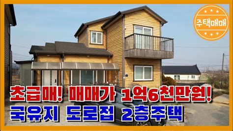 아산시 둔포면 아산단독주택매매 초급매 매매가1억6천만원 국유지 도로접해있는2층주택천안주택매매 아산전원주택매매 천안단독