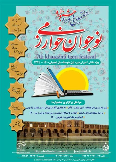 هفتمین جشنواره نوجوان خوارزمی راهنمای پژوهش معلم