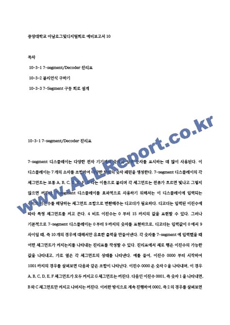 중앙대학교 아날로그및디지털회로 예비보고서10기타레포트