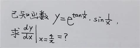 考研＋每日一题（68）｜导数｜复合函数的求导，及复合函数在某一点的具体值 知乎