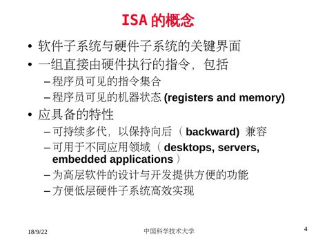 02 计算机体系结构 Isa设计