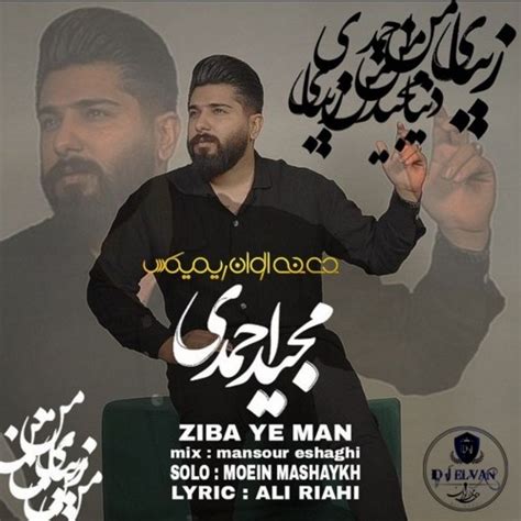 دانلود آهنگ جدید مجید احمدی به نام زیبای من دی جی الوان ریمیکس