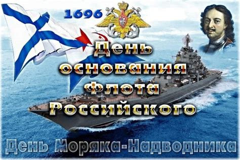 Поздравления с днем основания Российского ВМФ 30 картинок ⚡ Фаник ру
