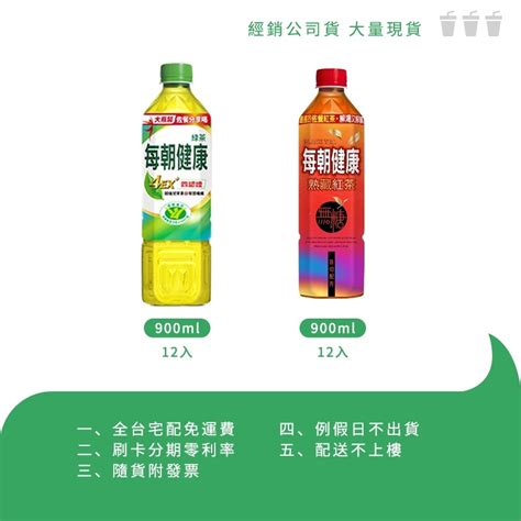 Nini生活館 賣家宅配免運 每朝健康綠茶 無糖熟藏紅茶 900ml12入 植物飲料 功能性飲料 蝦皮購物
