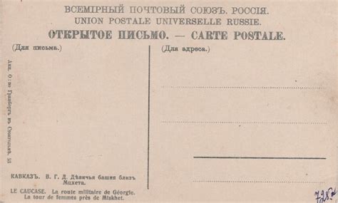 საფოსტო ბარათი ქალწულის კოშკი მცხეთასთან შეიძინეთ Postcards Ge ზე