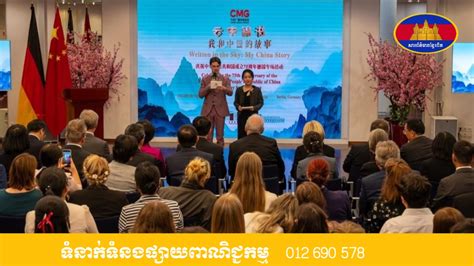 សកម្មភាពពិសេសនៅប្រទេសអាល្លឺម៉ង់ ដើម្បីអបអរសាទរខួបទី៧៥ នៃការបង្កើតសាធារណរដ្ឋប្រជាមានិតចិន Khmer Pit