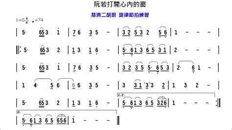 阮若打開心內的窗 G 旋律節拍練習 YouTube