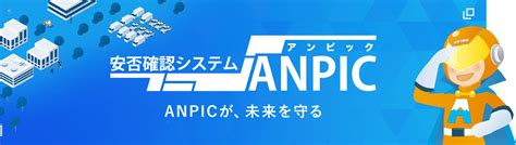 安否確認システム サービス内容 株式会社アバンセシステム 安否確認システム 静岡のシステム開発 アプリケーション開発