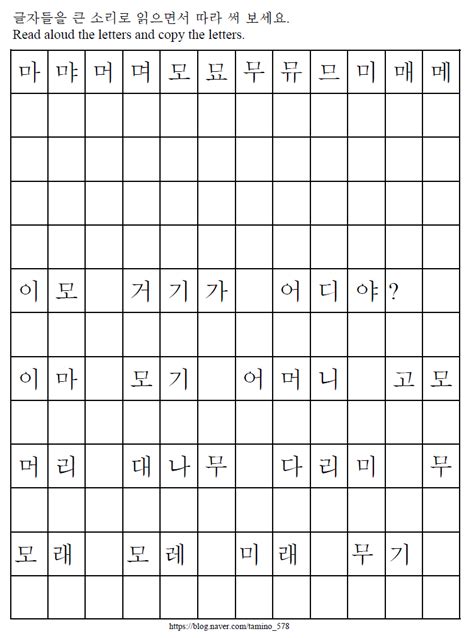 [한글기초 자음 문제풀이] 받침 없는 ㅁ 네이버 블로그