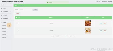 Springboot毕设 前后端分离的基于vuejs的网上订餐系统 程序论文 Csdn博客