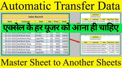 Automatic Data Transfer From Database Sheet To Related Sheets In Excel