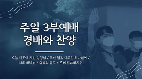오늘 이곳에 계신 성령님 크신 일을 이루신 하나님께 나의 하나님 축복의 통로 주님 말씀하시면 마르투스 워십