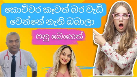 කොච්චර කෑම කෑවා බබාගේ බර වැඩි වෙන්නෙ නැත්තෙ ඇයිපණු බෙහෙත් Youtube