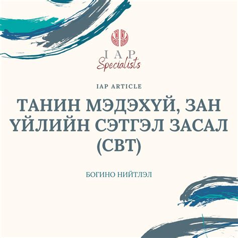 📙 НИЙТЛЭЛ ТАНИН Хэрэглээний Сэтгэл Судлалын Хүрээлэн