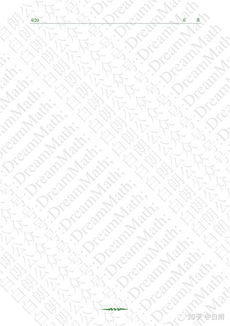 《阶的估计基础》习题解答 知乎