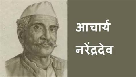 जब गांधी ने कहा समाजवाद को जानना है तो नरेंद्र देव से जानो