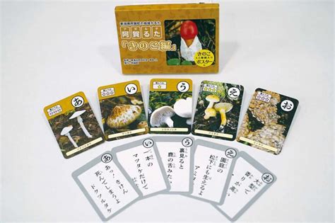 阿賀町のご当地カルタ阿賀るたあがるたきのこ編が登場 キノコの味香り毒を学べる 街ニュース 新潟の街ニュースローカル