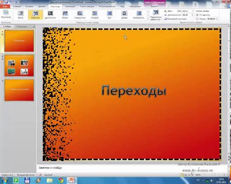 powerpoint эффекты Как сделать эффекты в презентации в powerpoint