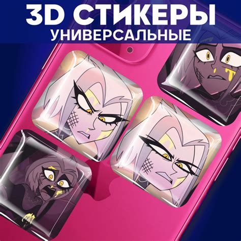 Наклейки на телефон 3д Стикеры Отель Хазбин Лют купить с доставкой по выгодным ценам в