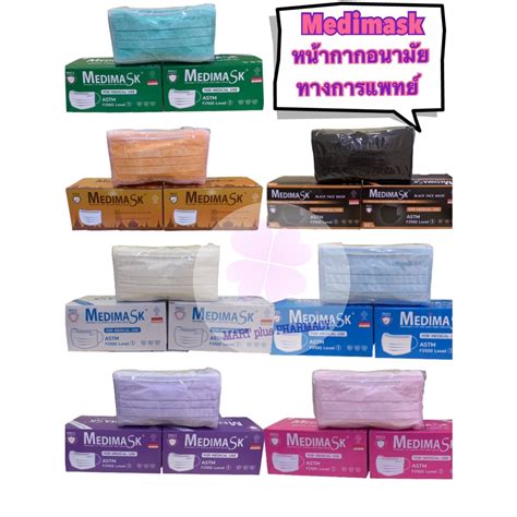 พร้อมส่ง Medimask Astm Level1 เมดิแมสก์ หน้ากากอนามัยทางการแพทย์ 3 ชั้น ของแท้มีตราปั๊มทุก