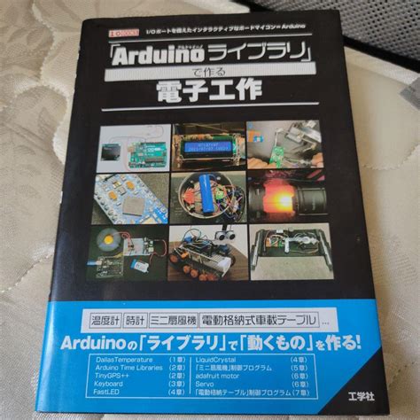 Arduinoライブラリで作る電子工作 メルカリ