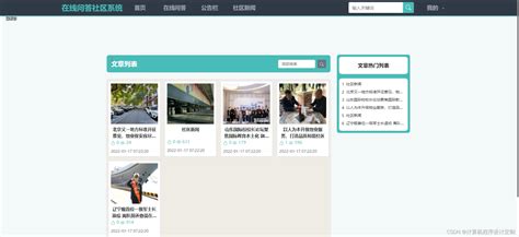 Springboot基于web的在线问答社区系统设计与实现毕业设计源码061628问答库系统的设计与实现课题任务 Csdn博客