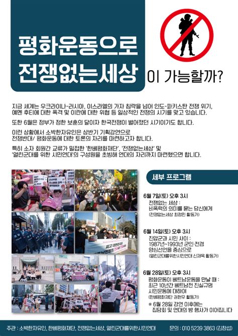 창섭 소박한자유인 상반기 기획강연 지금 세계는 우크라이나 러시아 이스라엘의 가자 침략을 넘어 인도 파키스탄 전쟁 위기 예멘 후티에 대한 폭격 및 이란에 대한 위협