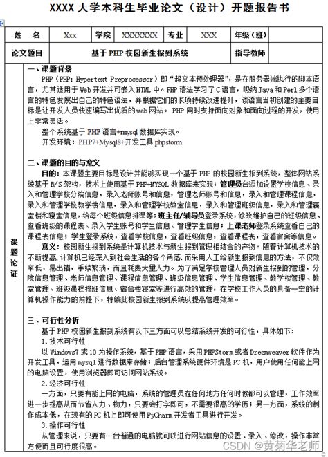 php毕业设计项目作品源码选题（10）校园新生自助报到系统毕业设计毕设作品开题报告 php 报到系统 csdn博客
