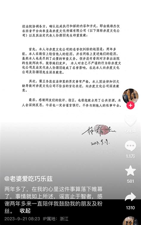 网红 老婆爱吃巧乐兹”道歉！此前曾为小慧君发声文化公司姚某杰刘某慧