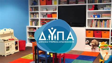 Ρεκόρ αιτήσεων για τους 26 βρεφονηπιακούς σταθμούς της ΔΥΠΑ ΣΚΑΪ