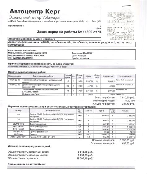 Заказ наряд Word