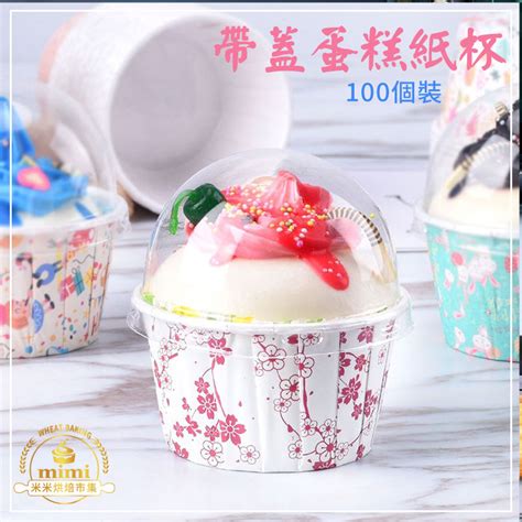 馬芬杯【100入 帶蓋】蛋糕紙杯 卷口麥芬杯 卷邊淋膜紙杯 蛋糕紙托 烤箱耐高溫馬芬紙杯 甜點杯 烘焙紙杯 杯子蛋糕紙杯 蝦皮購物