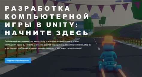 Создание игр в Unity Мой первый курс онлайн